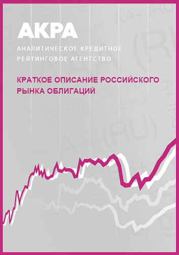 A Brief Introduction to the Russian Bond Market — Invest in Russian Regions